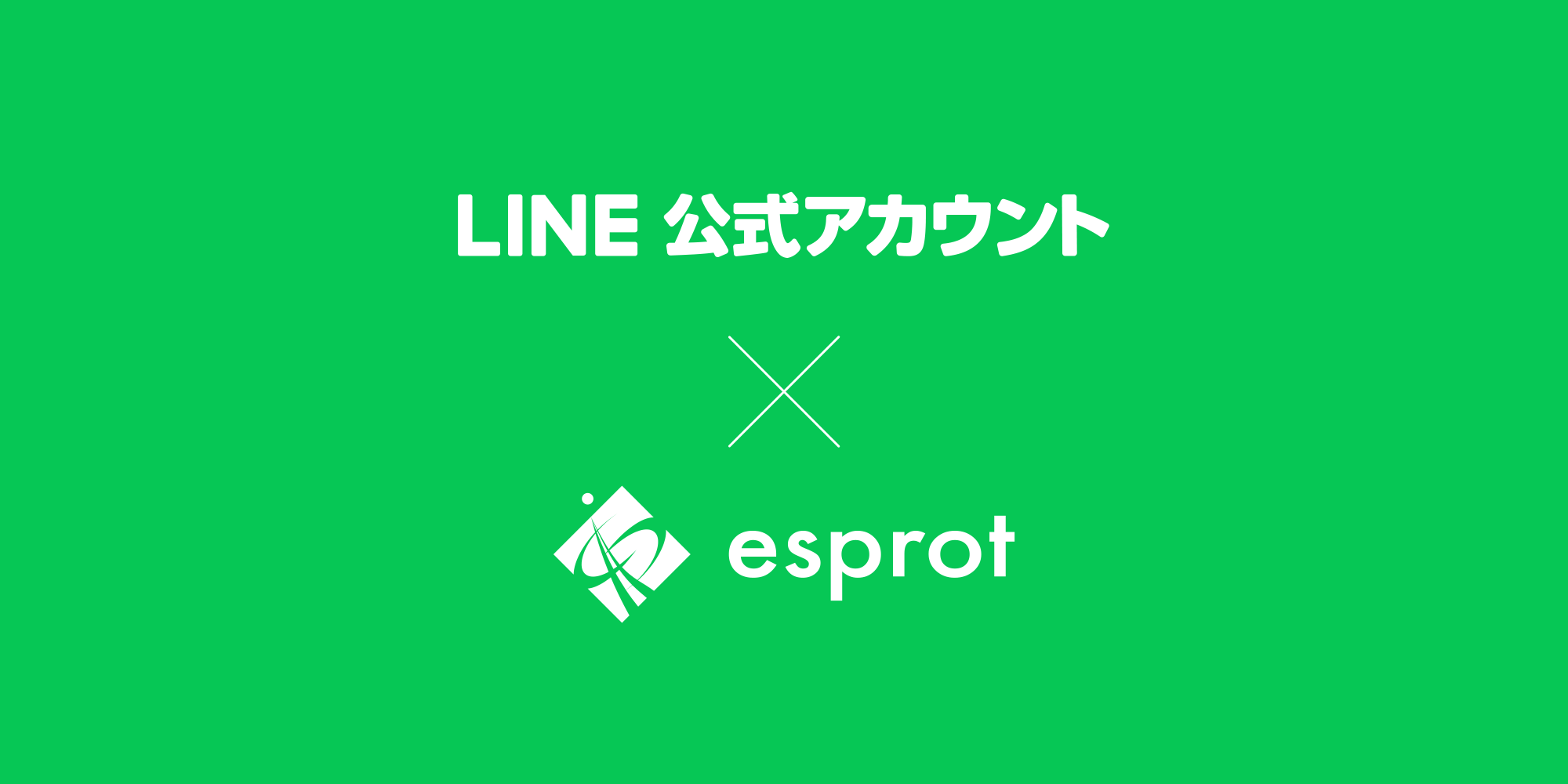 LINE公式アカウントの正規販売代理店契約締結のお知らせ | 新着情報 | 株式会社esprot