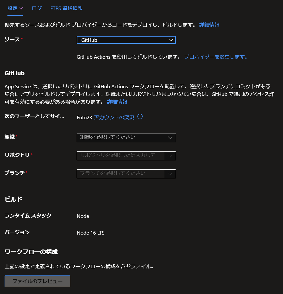 Azure App Service 】デプロイを Github Actions で行う方法 Webapps Qiita