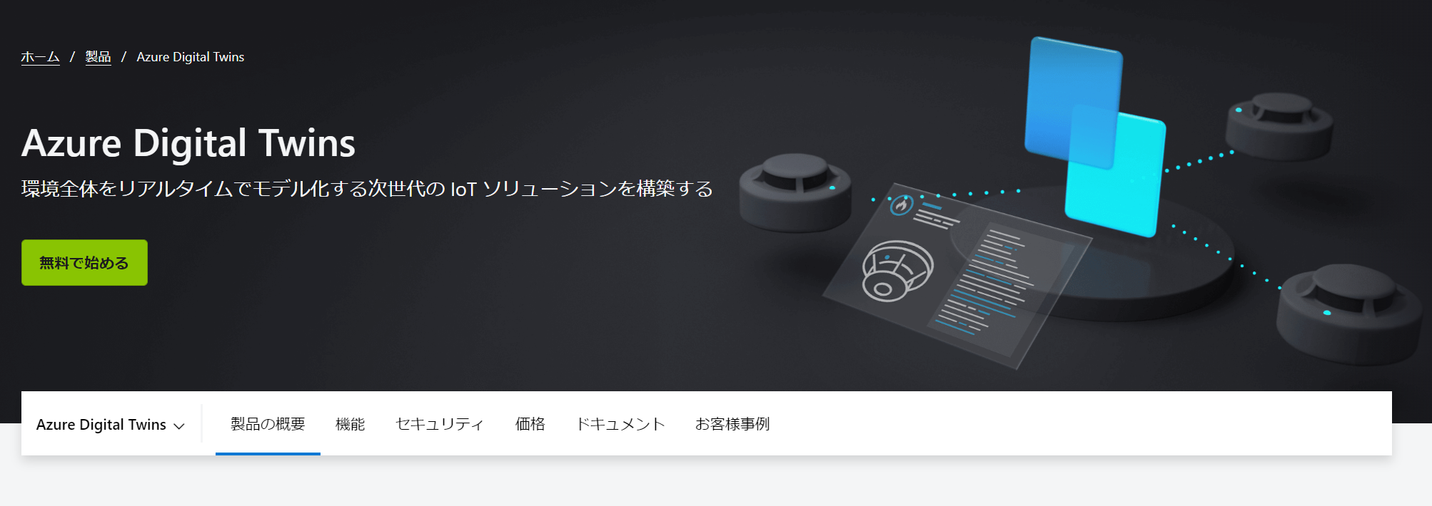Azure Digital Twins Explorer と 3D Scenes Studio を試してみる #入門 - Qiita
