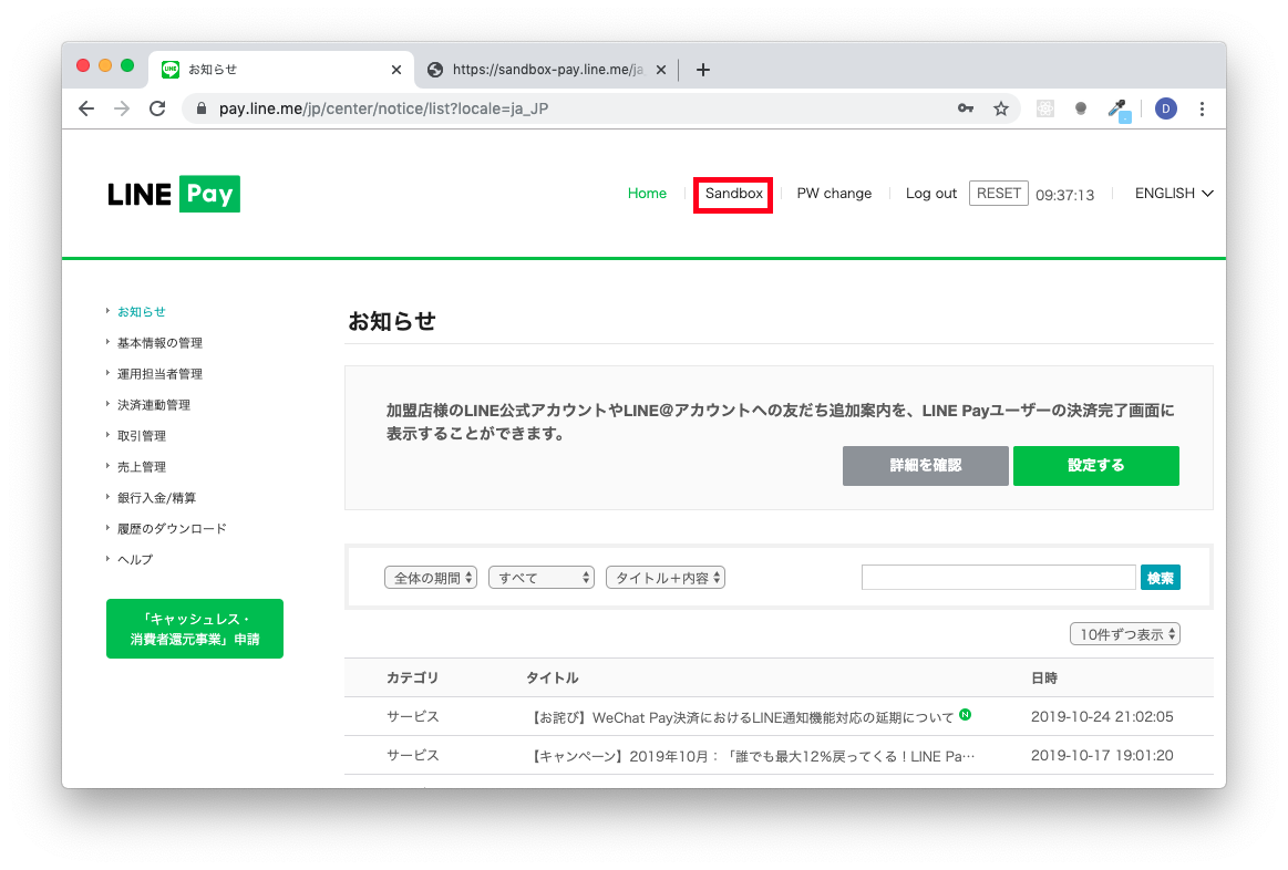 アプリにLINE Pay決済を導入する簡易手引き(LINE Pay API - v3) #JavaScript - Qiita
